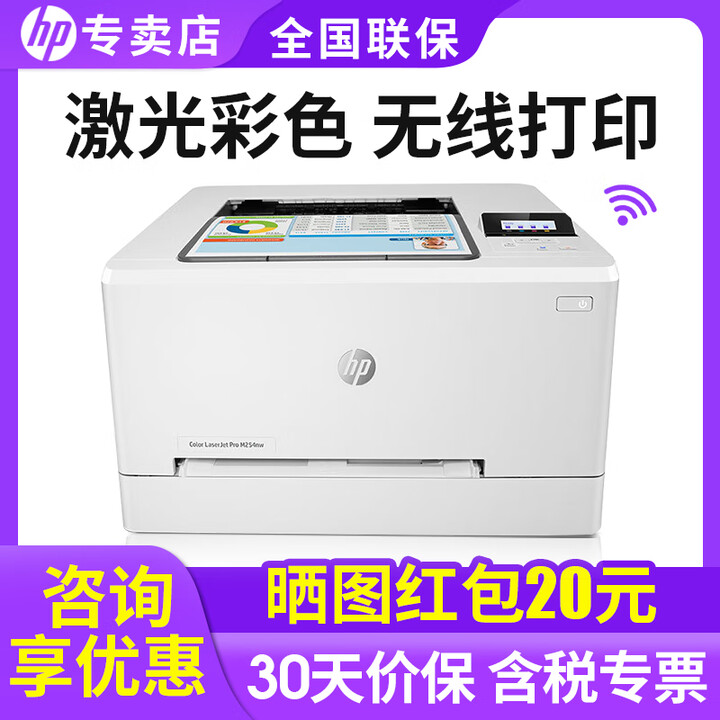 惠普（HP） 254dw/nw自动彩色激光打印机办公a4无线网络连接小型企业商务用红头文件图表A5会计凭证 M254nw（单功能彩印+有线 ...