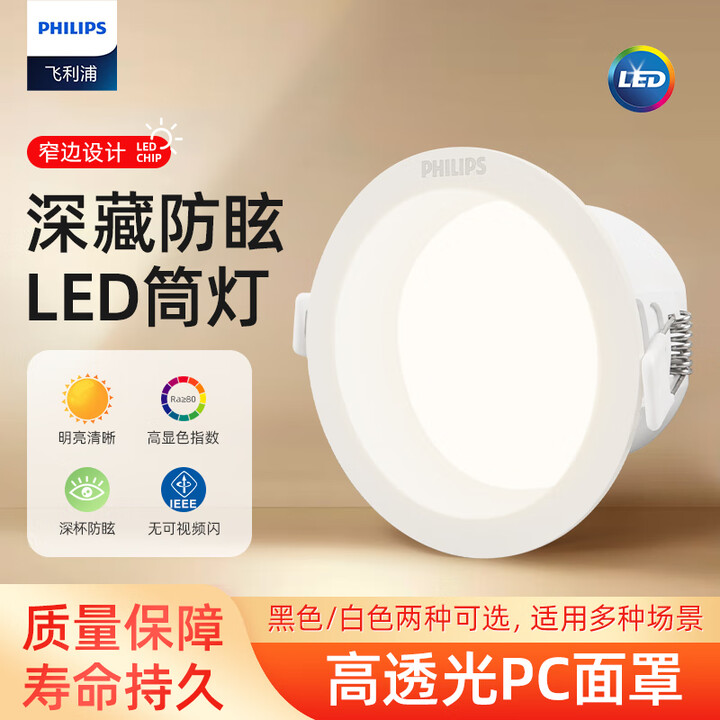 【飞利浦LED深防眩筒灯】飞利浦（PHILIPS）LED筒灯深防眩筒灯8W白杯嵌入式吊顶过道天花灯开孔90-95mm黄光3000K【行情 报价 ...