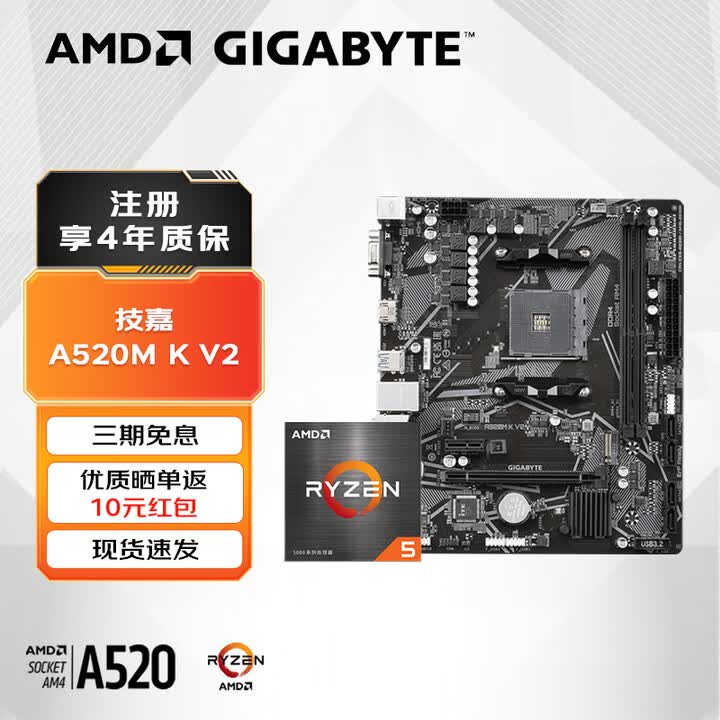 技嘉B550/A520搭AMD 五代锐龙CPU 处理器 板U套装 主板CPU套装 技嘉A520M-K V2 AMD 散片 R5 5600GT ...