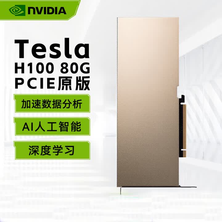 【英伟达Tesla A800 80G】英伟达（NVIDIA）Tesla系列人工智能深度学习大模型训练 数据推理服务器专业运算显卡 H100 ...