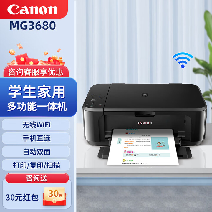 佳能（Canon）MG3680/TS3480无线彩色喷墨照片打印机家用办公打印复印机扫描机小型一体机学生作业双面手机相片 MG3680黑色【复印扫描/双面打印】 套餐二【大容量内胆连喷加墨+8 ...