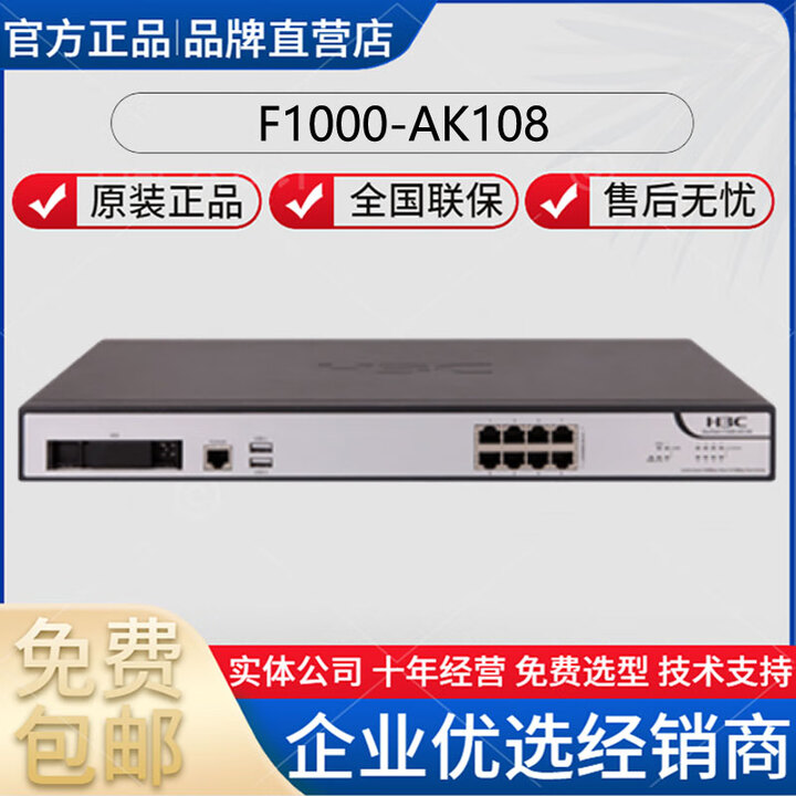 H3C华三原装F1000-AK108/109/115/125/135/145/155/165/175/185防火墙 F1000-AK185 ...