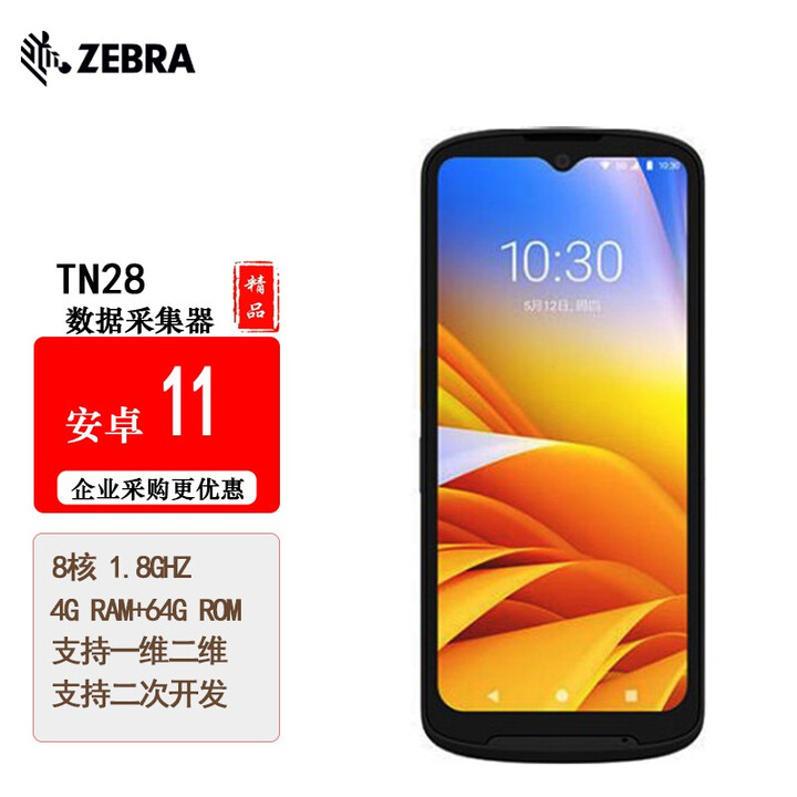 斑马（ZEBRA） TN28手持终端 二维数据采集器 5G移动数据采集 安卓pda盘点机 无线扫描枪 中长距版【图片 价格 品牌 报价】-京东