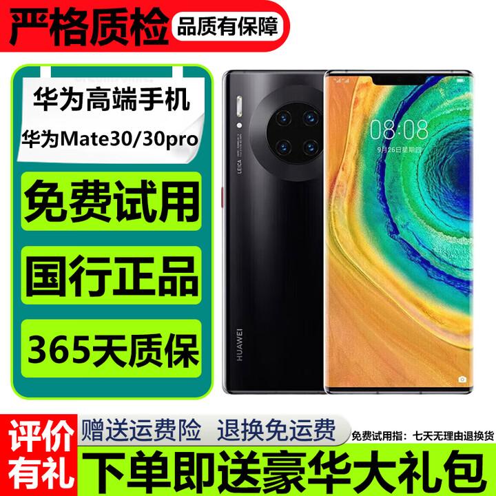 华为Mate30 Mate30pro 华为mate30pro二手 二手华为手机 5G手机 二手手机 亮黑色（5G版） 【Mate30Pro】8+256G 99新【外观很新】原装电池100% ...