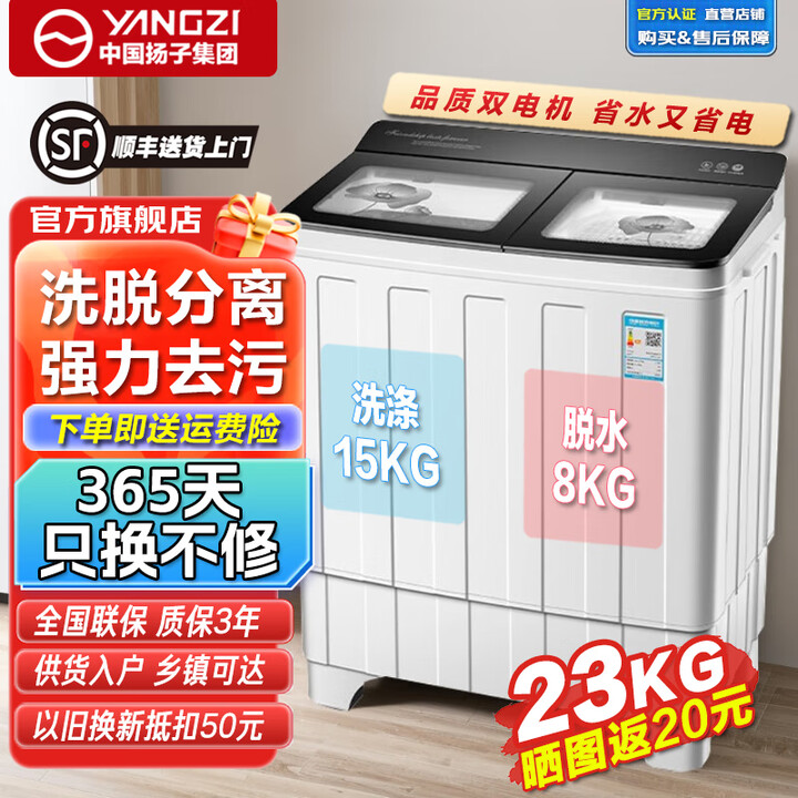 YANGZI扬子集团洗衣机半自动老式家用双桶大容量双缸洗衣机蓝光 洗脱双筒小型波轮 23公斤透明玻璃盖-家庭款【图片 价格 品牌 报价】-京东