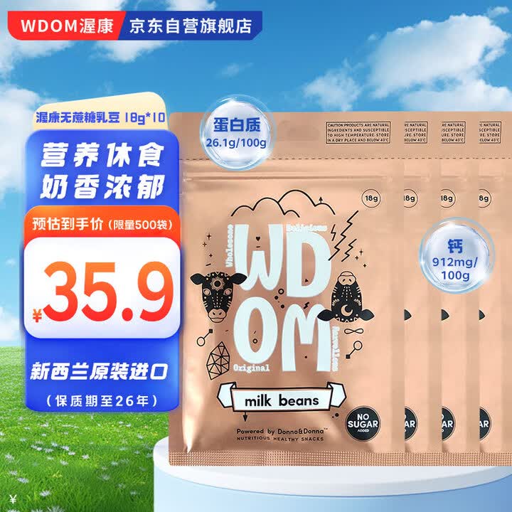 【WDOM渥康18g*4】渥康新西兰进口儿童孕妇纯高钙高蛋白奶片奶贝100%无添加无蔗糖18g*4【行情 报价 价格 评测】-京东