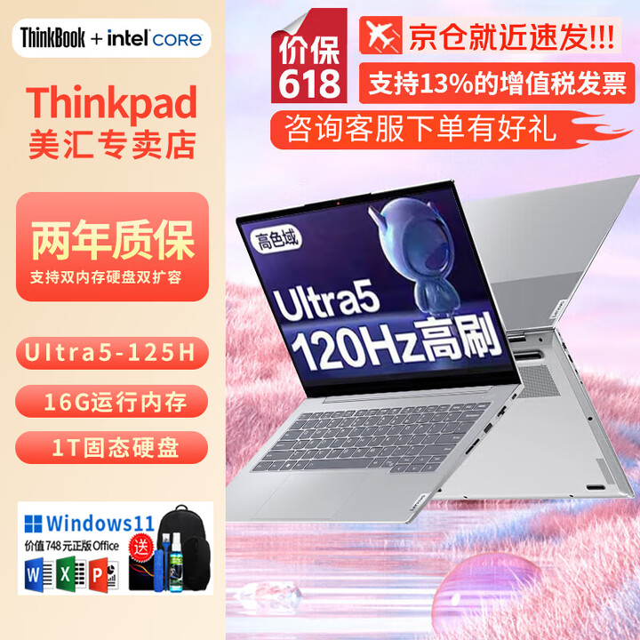 ThinkPad 联想ThinkBook14+2025款扬天V14 AI标压14英寸笔记本电脑英特尔酷睿高性能轻薄商务本 TB14 : UItra5-125H 16G 1T IPS 高色域 ...