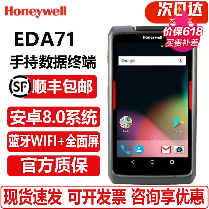 霍尼韦尔EDA50KP/51K 数据采集器PDA手持终端安卓工业手机出入库盘点机 EDA71+4G版+4+64GB【图片 价格 品牌 报价】-京东