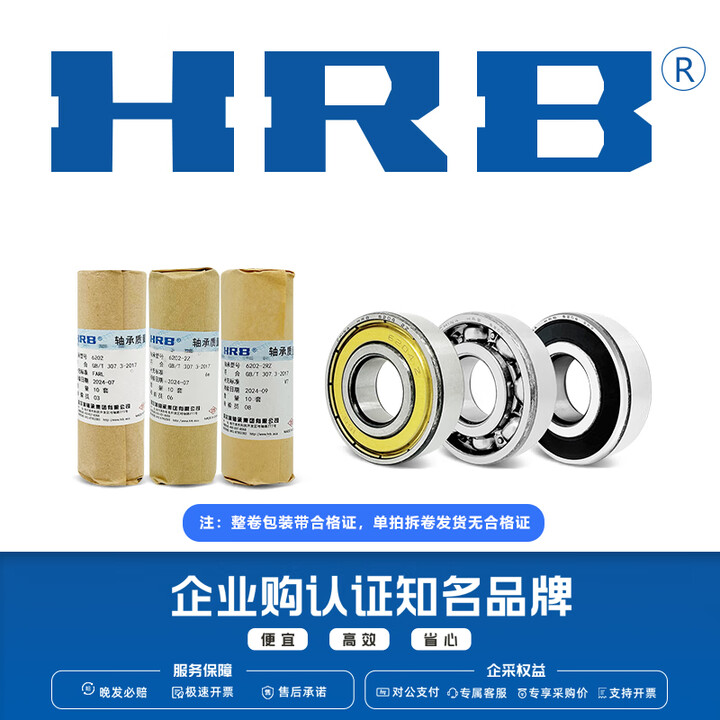 HRB哈尔滨轴承6205 6206 6207 6208 6209 2Z 2RZ哈轴轴承 6205-2RZ胶封【图片 价格 品牌 报价】-京东