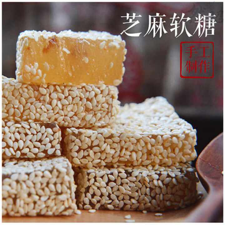 广东潮汕普宁正宗特产传统糕点小吃下午茶点心拉丝软糖酥豆贡 芝麻明糖 1斤【图片 价格 品牌 报价】-京东