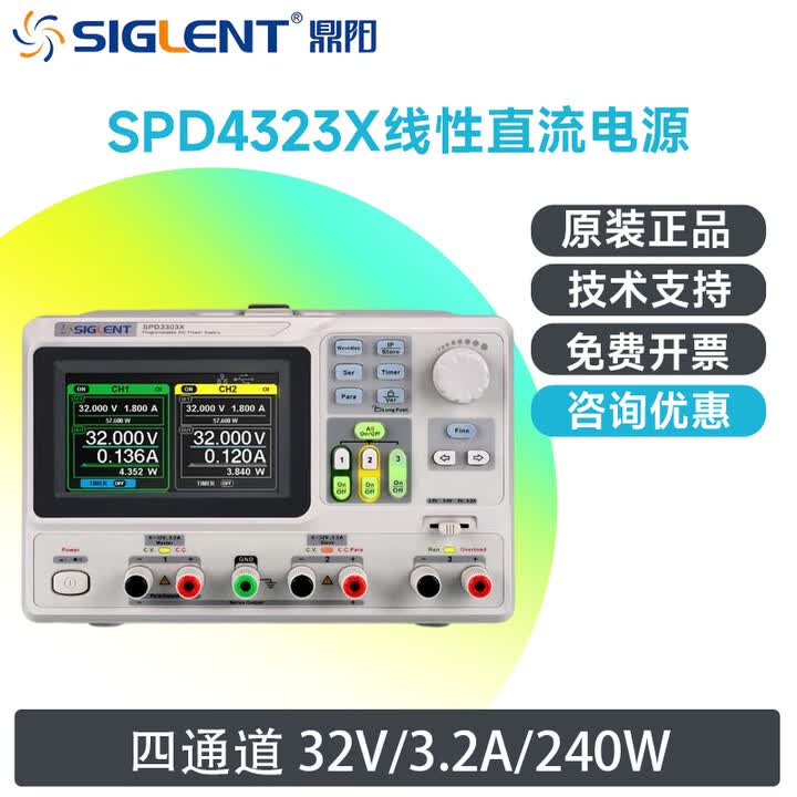 鼎阳（SIGLENT）线性直流电源SPD4323X SPD4121X SPD4306X大功率400W直流电源 SPD4323X（四路 总功率 ...