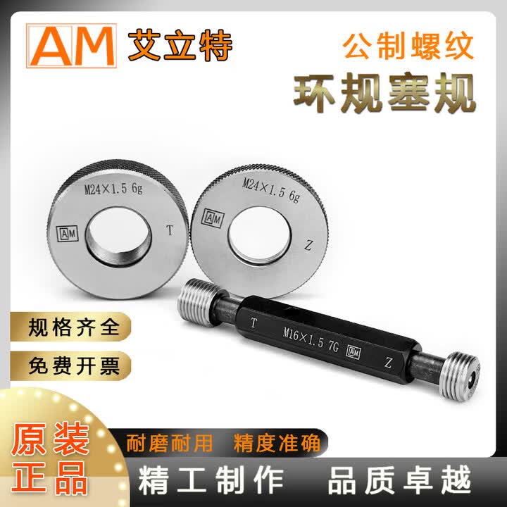 AM成都艾立特螺纹环规塞规M77 78 79 80*6*4*3*2*1.5*0.5-45678geh 环规M77*1.5-6g【图片 价格 ...