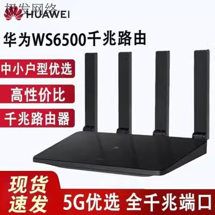 华为（HUAWEI）9成新AX3 TC7102路由器3000兆全千兆无线WIF6家用WS5200 【千兆端口】华为6500双核千兆端口【图片 ...