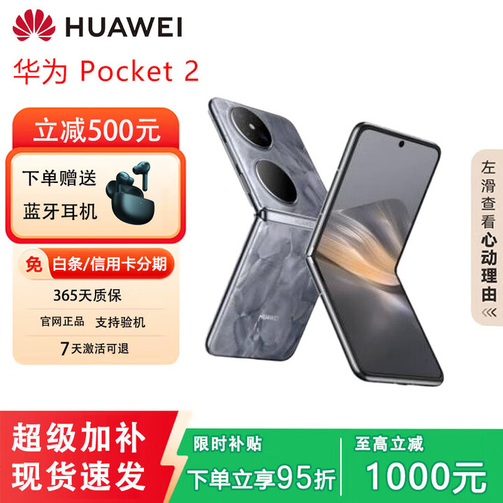 华为Pocket2 小折叠全焦段XMAGE四摄正品补贴华为折叠屏鸿蒙手机智能 大溪地灰 12G+512G 国行正品激活版本品质无忧【图片 价格 品牌 报价】-京东