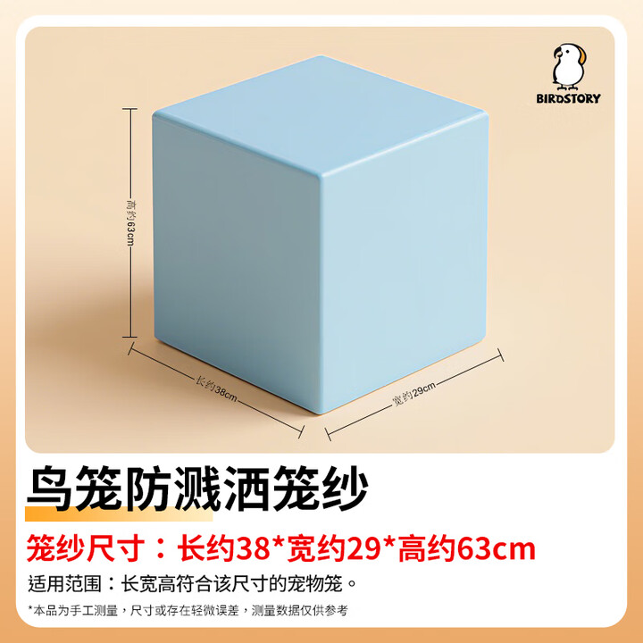 BIRDSTORY达洋鸟笼防飞羽溅洒网纱罩60456047鸟笼专用配件透气防蚊防尘网罩 38*29*63cm【图片 价格 品牌 报价】-京东