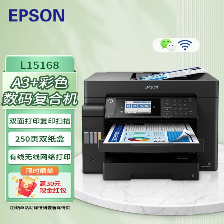 爱普生（EPSON）L14158/L15158/L15168/L15188彩色喷墨A3墨仓式打印多功能一体机 L15168【A3彩色4合1丨 ...