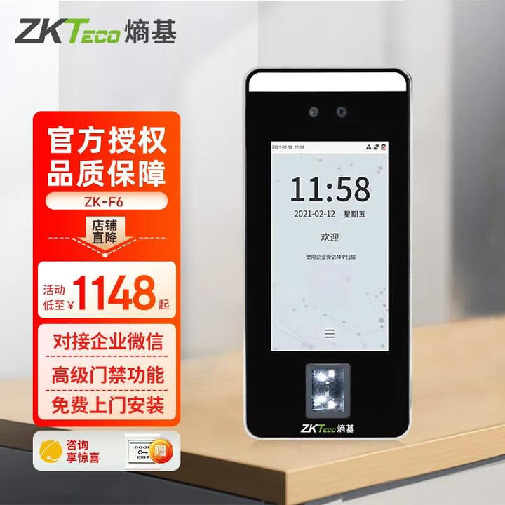 ZKTECO 熵基科技ZK-F6企业微信打卡机动态人脸+指纹识别考勤机打卡机门禁一体机玻璃门锁办公室门禁 ZK-F6 标配+WiFi【图片 价格 品牌 报价】-京东