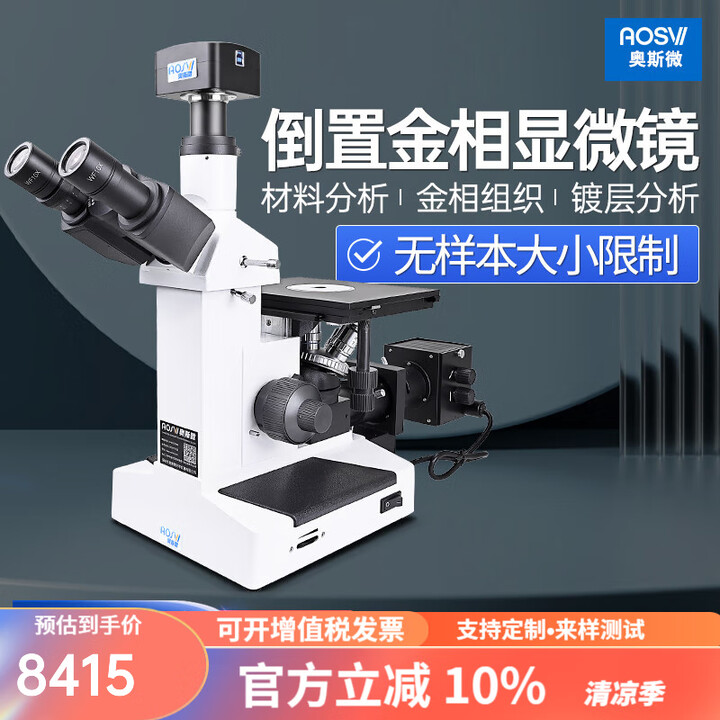 奥斯微（AOSVI） 三目倒置金相显微镜10000倍专业高清高倍拍照测量倒置金相显微镜 TM17-3M180（2000万像素/3.0）【图片 ...