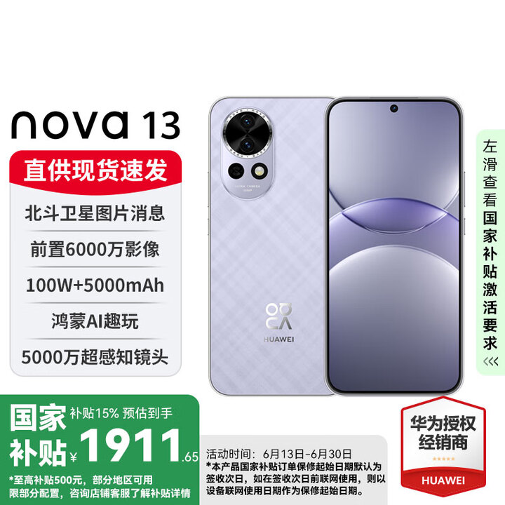 华为nova13 国家补贴15% 新品手机 全网通 鸿蒙生态智能系统新款上市 全新正品 羽砂紫 512GB【国补】 官方标配【图片 价格 品牌 报价】-京东