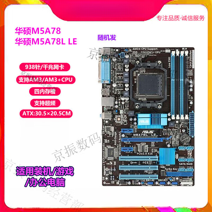 M5A97 PLUS M5A78 970 AM3+938主板FX8300CPU套装 华硕M5A78L大板【图片 价格 品牌 报价】-京东