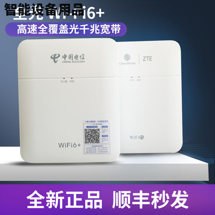 中兴（ZTE）AP面板1612/1610支持无线3000兆配7615/7611/6611 移动子机1610【图片 价格 品牌 报价】-京东