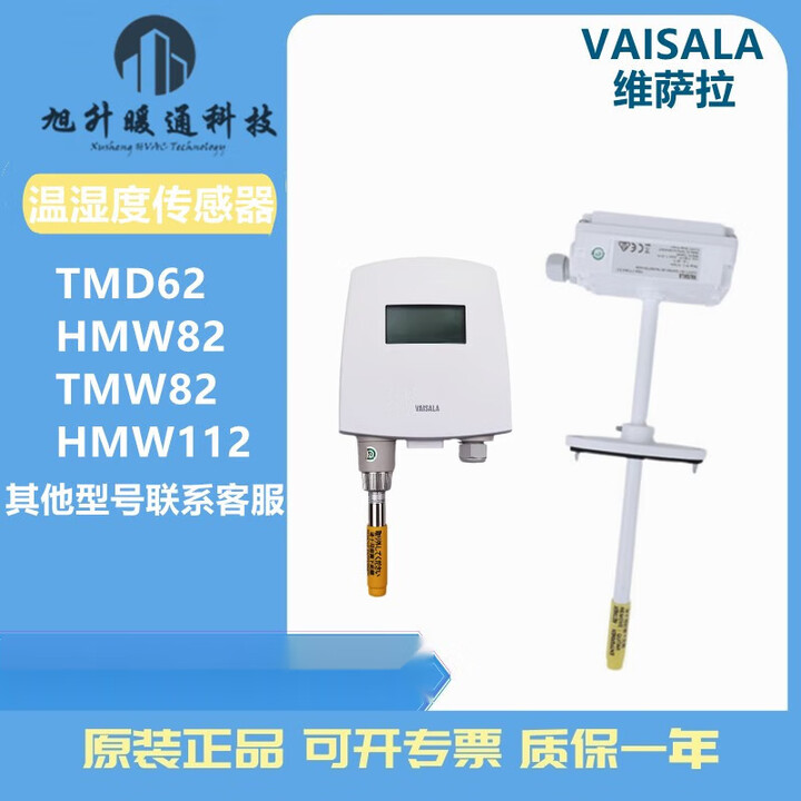 维萨拉VAISALA风管温湿度传感器HMD82 TMD83 HMW88 HMW82 HMD112 HMS82壁挂温湿度【图片 价格 品牌 报价】-京东