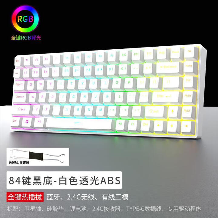 黑吉蛇DK84键盘机械套件RGB蓝牙三模2.4G无/有线客制化热插拔外设 白色（RGB）三模 青柠静音V3轴【图片 价格 品牌 报价】-京东