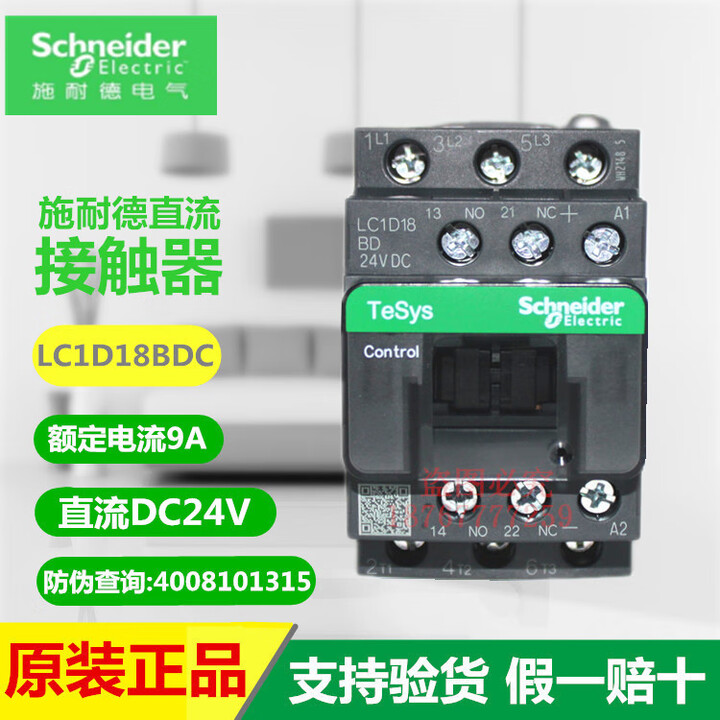 施耐德直流接触器 LC1D09BDC LC1D12FDC LC1D18MDC LC1D25/32BD LC1D09BL DC24V【图片 价格 ...