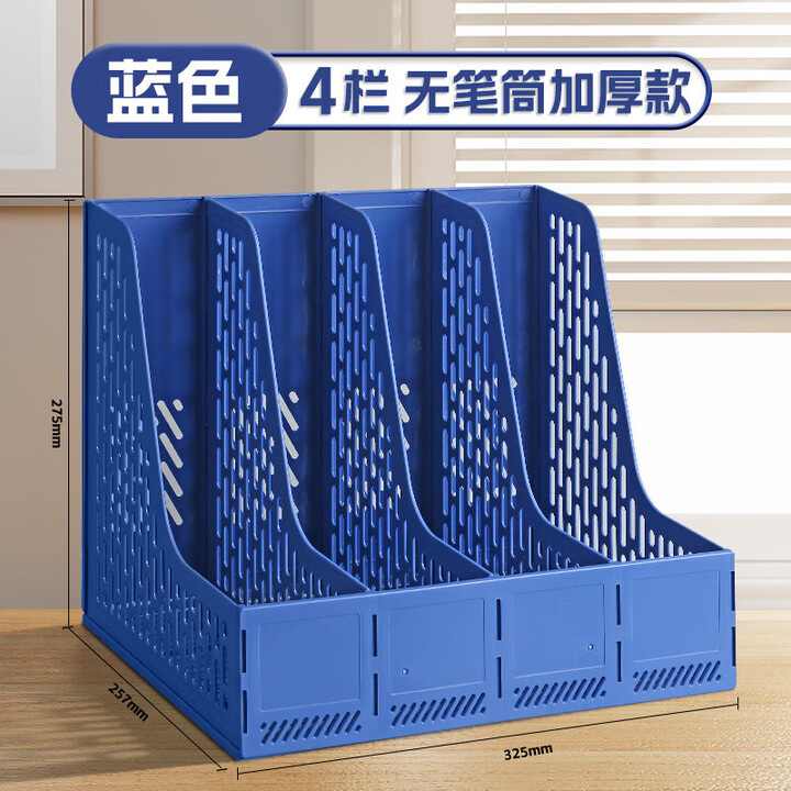 【得力（deli）9844ES】得力（deli）文件框加厚文件收纳盒桌面书立架9844ES四联蓝色【行情 报价 价格 评测】-京东