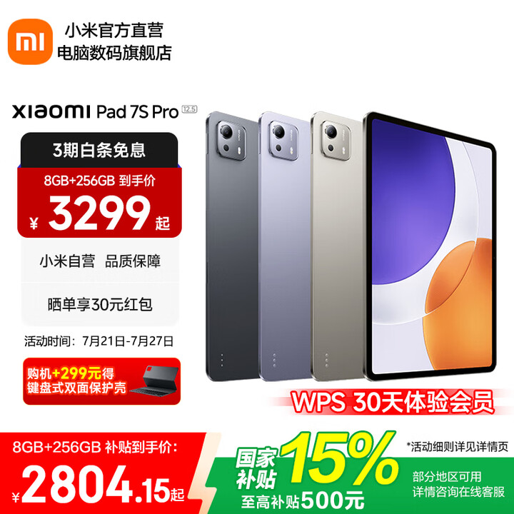 小米平板7s Pro 12.5英寸 3.2K 超清屏 玄戒® O1 澎湃OS2 新品Xiaomi Pad 7s平板电脑 黑色柔光版 16GB+512GB【图片 价格 品牌 报价】-京东