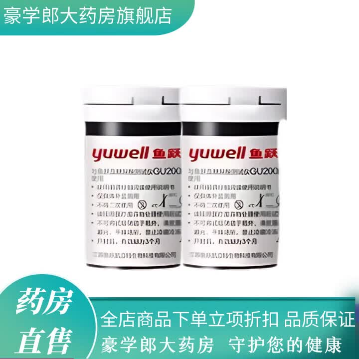 鱼跃（yuwell）GU200血糖试纸全自动Y330试纸通用型测量血糖306校正 25【血糖】试纸【图片 价格 品牌 报价】-京东