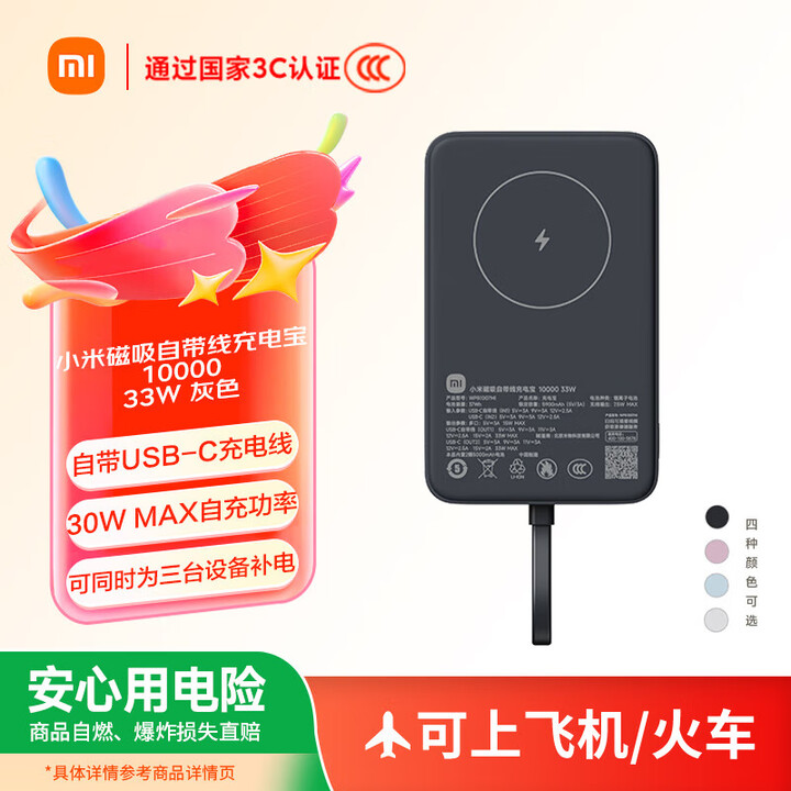 【小米（MI）WPB1007MI】小米磁吸自带线充电宝 10000mAh 33W 灰色 有线无线同时充电 iPhone安卓可用 可上飞机 小米 ...