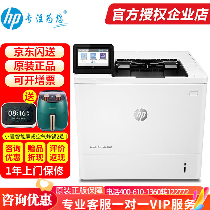 惠普（HP） 打印机 M501n/501dn/M507n/dn/608nk/611dn/612dn a4黑白激光打印机 高速大型办公企业商用 ...