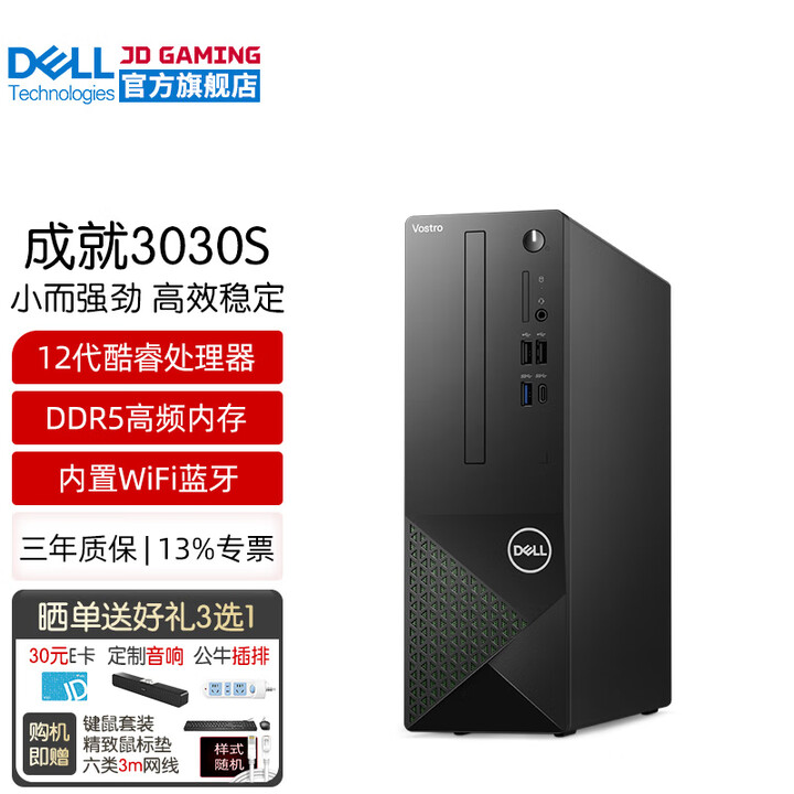 戴尔（DELL）成就3030S 商用办公电脑台式机 工控小主机整机全套 定制款HT11C 单主机含键鼠套装 i5-12400 16G内存 ...
