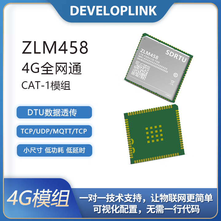 福禄克4G全通ct1模组ZL458物联通信DTU透传协议解析二次开发ZLM458 LM458【图片 价格 品牌 报价】-京东