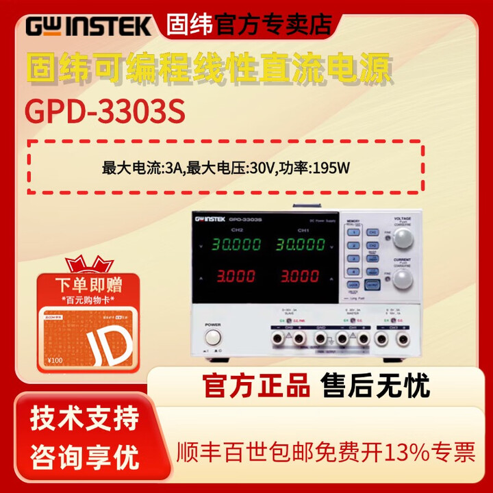 GWINSTEK固纬线性电源多路输出GPD-3303S/4303S/2303S可编程多通道3303D GPD-3303S【三通道 30V/3A ...