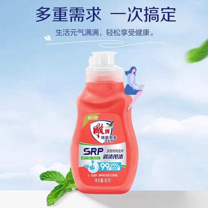 雕牌除菌有氧洗衣液去污渍除螨SRP剥渍甩渍 80g【图片 价格 品牌 报价】-京东