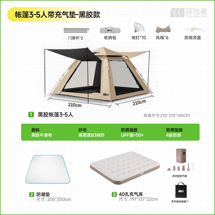探险者（TAN XIAN ZHE）帐篷2-3人带充气垫户外露营防雨过夜3人-4人全自动折叠沙滩帐篷 帐篷3-5人带充气垫-黑胶款【图片 价格 ...