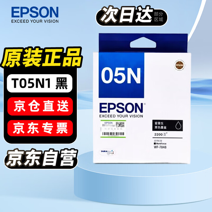 【爱普生T05N1】爱普生（EPSON）T05N1原装墨盒黑色（适用WF-7848）约2200页【行情 报价 价格 评测】-京东
