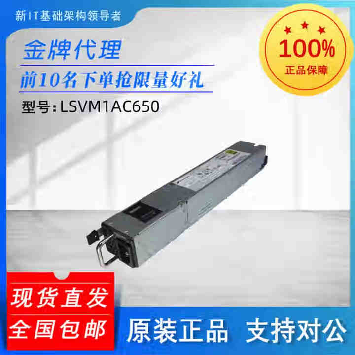 华三原装 LSVM1AC300/650 LSWM1AC300 300/650W交流直流电源模块 LSVM1AC650全新【图片 价格 品牌 ...
