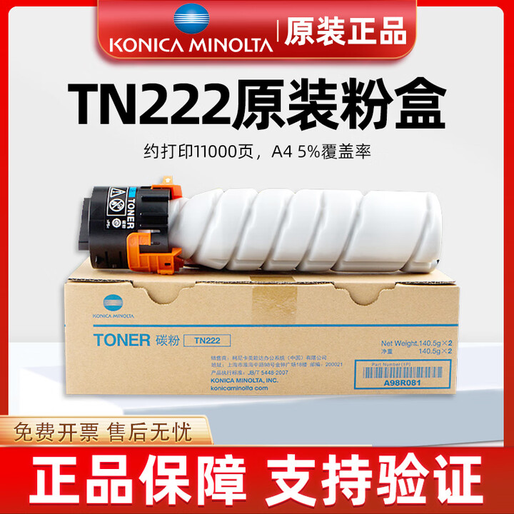 柯尼卡美能达原装TN222碳粉柯美BH266粉盒306 222H复印机墨粉140g TN222H一盒(两只装)【图片 价格 品牌 报价】-京东