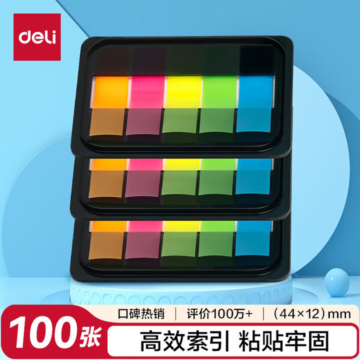 【得力（deli）9060】得力（deli）100张5色荧光膜指示标签贴44*12mm抽取式便利贴便签条记事贴9060【行情 报价 价格 评测】-京东