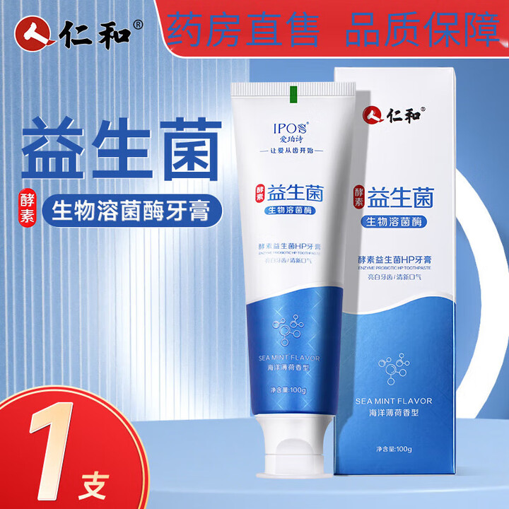 仁和酵素益生菌牙膏 生物溶菌酶清新口气牙齿口腔异味清洁牙 酵素益生菌牙膏1支【图片 价格 品牌 报价】-京东
