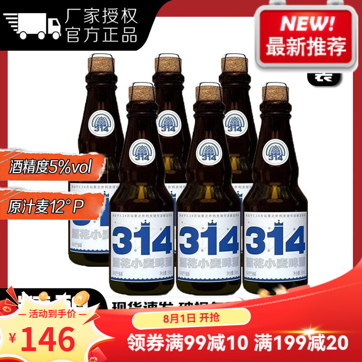 辛巴赫啤酒314酒花小麦精酿啤酒高端330ml*12瓶进口酿造官方整箱装 314酒花小麦330ML*6瓶 314酒花小【图片 价格 品牌 报价】-京东