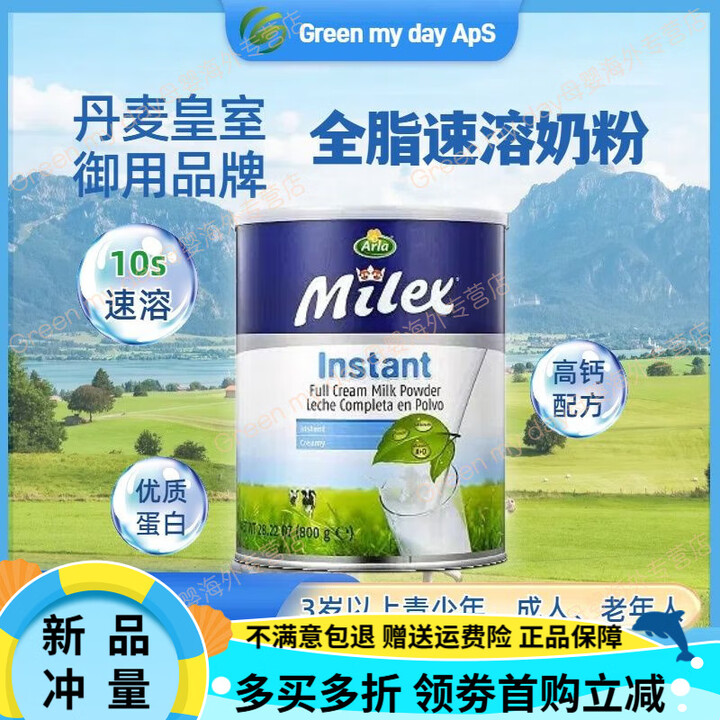 阿尔乐丹麦Arla Milex阿拉美力滋全脂速溶高钙奶粉青少年成人早餐奶800g 2罐【800g*2】 丹麦原装进口 假一赔十【图片 价格 ...