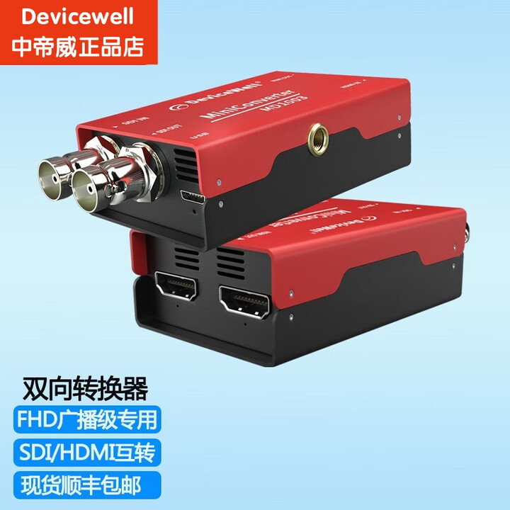 DeviceWell中帝威MD1003广播级高清视频转换器HDMI转SDI双向互转SDI转HDMI 中帝威MD1003 SDI/HDMI互转 ...
