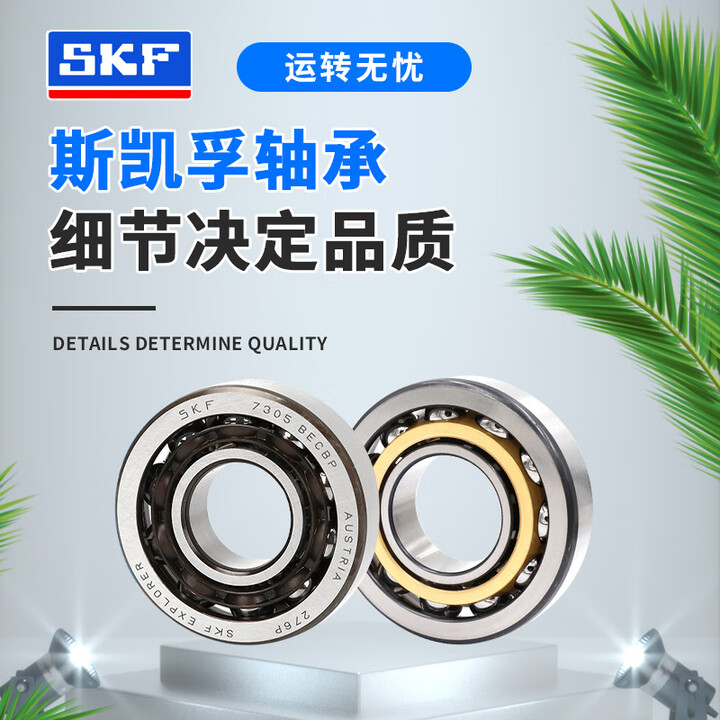 SKF角接触轴承7000 7001 7002 7003 7004 7005 7006 CD/P4A定制 7000 CD/P4A【图片 价格 ...