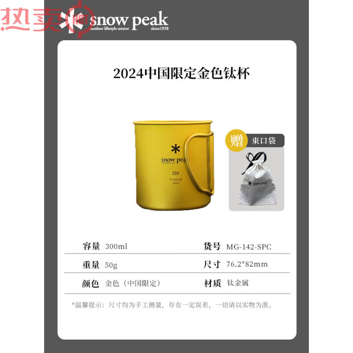 Snow Peak同款snowpeak雪峰钛杯单双层杯中国限定金色/143 300ml金色钛杯【图片 价格 品牌 报价】-京东