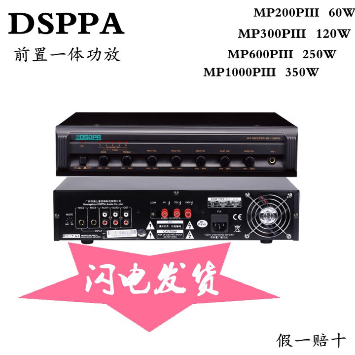 DSPPA迪士普MP200PMP300PMP600PMP1000P前置一体定压功放 MP300PIII 120W【图片 价格 品牌 报价】-京东