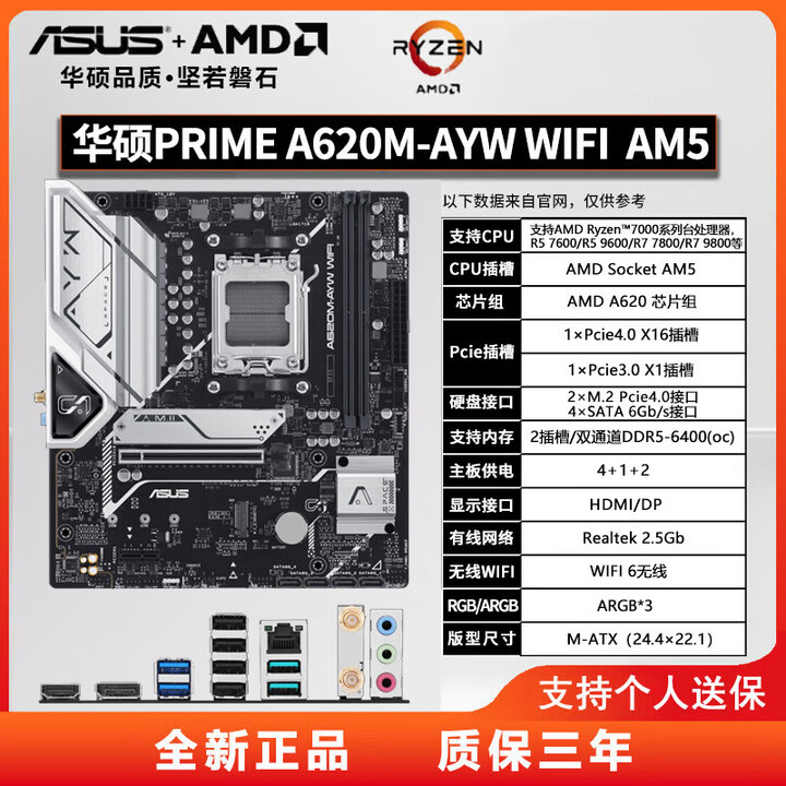 华硕（ASUS）MD台式机电脑主板TF 620/重炮手YW PRIME大师主板 【D4】PR 【D5】哎哟喂A620M-AYW WIFI 无 ...